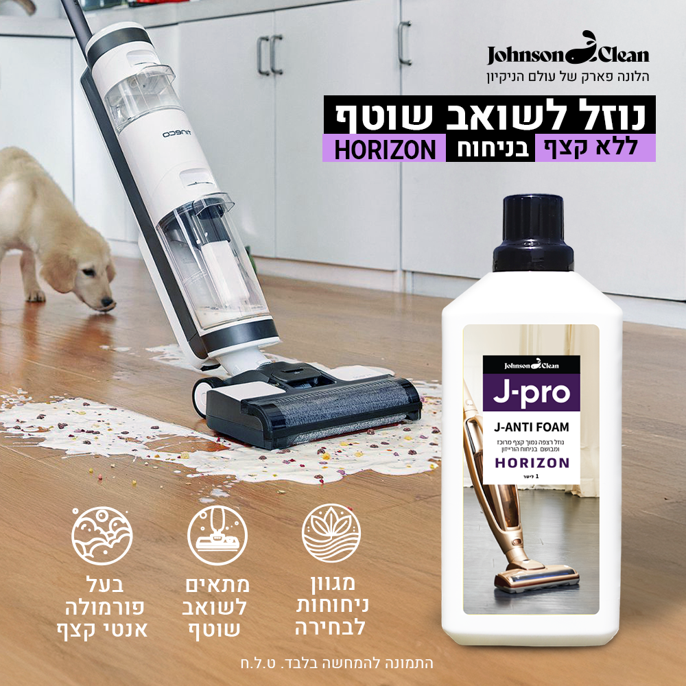 נוזל רצפות לא מקציף בריח Horizon | JohnsonClean