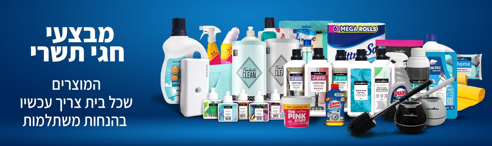 JohnsonClean | ג׳ונסון קלין Johnson Clean - חומרי ניקוי בניחוח מתמשך