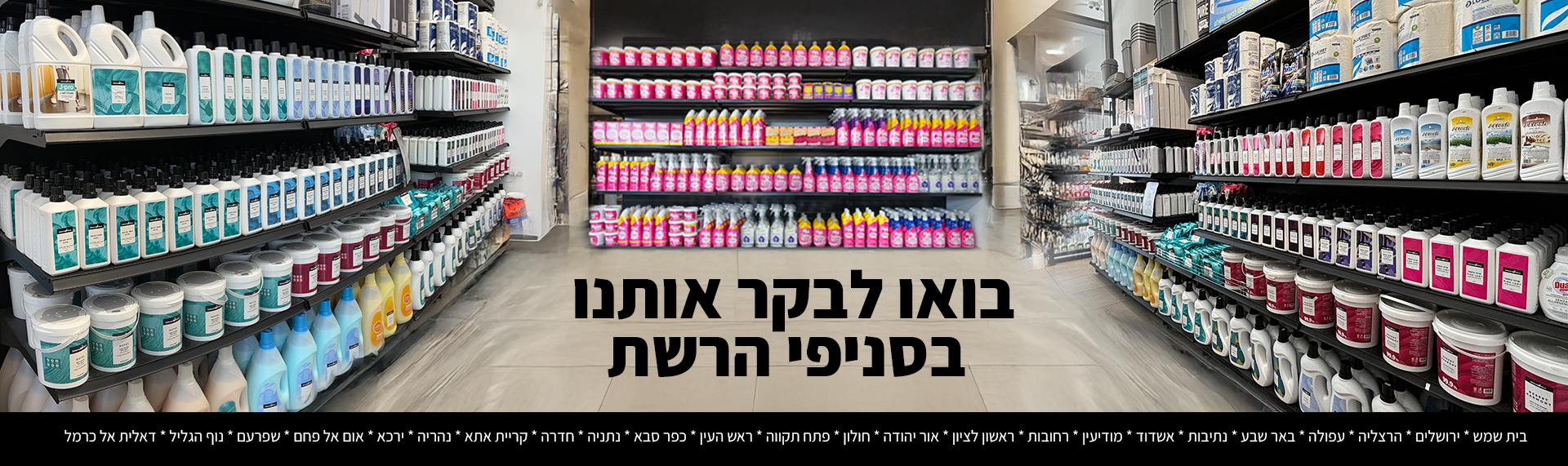 ג'ונסון קלין Johnson Clean | מוצרי ניקוי, ריח ואביזרים